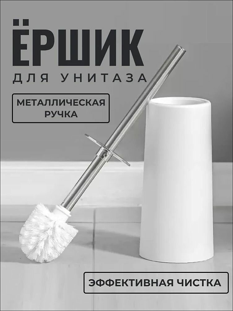 Ершик для туалета "Айс Белый", напольный, ABS-пластик, полипропилен, круглый, 21х10.5х37см