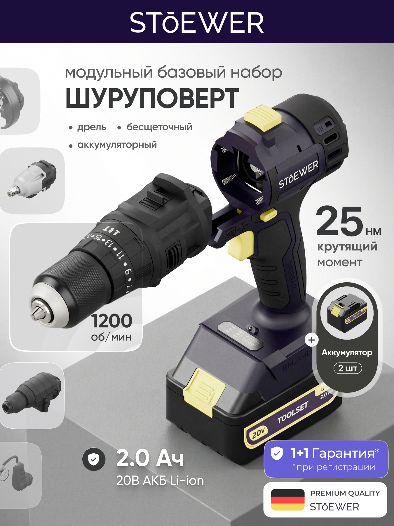 Шуруповерт аккумуляторный Stoewer дрель-шуруповерт Toolset NM25 20В, 25Нм, 2 АКБ 2Ач