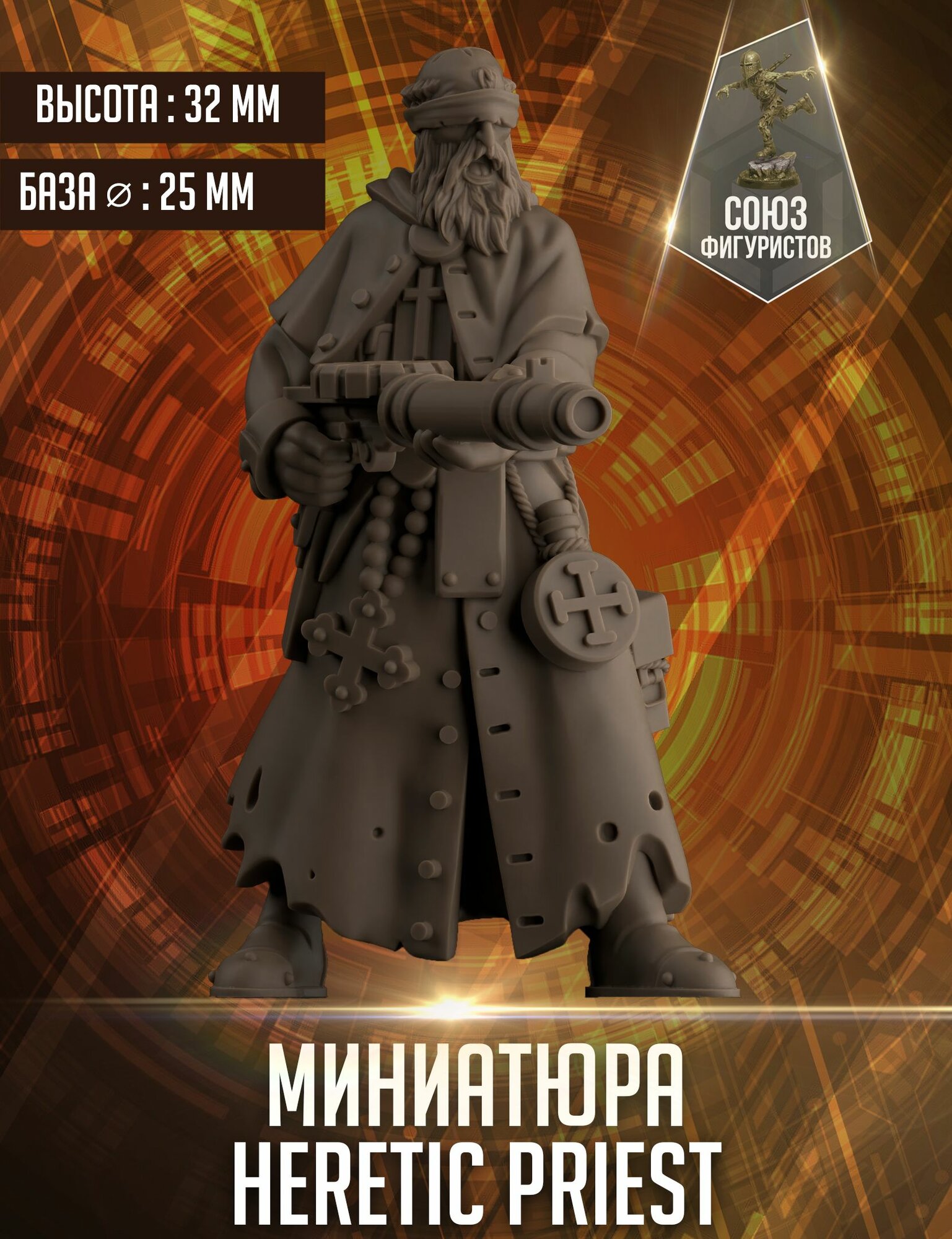 Trench Crusade - Sniper Priest (MG) Священник - снайпер. New Antioch. Фигурка-миниатюра.