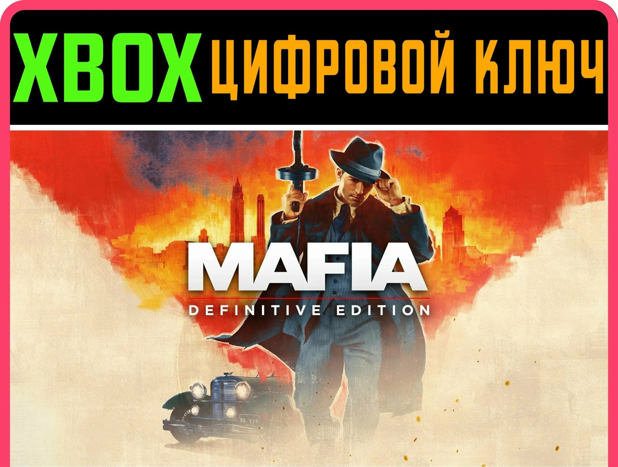 MAFIA: DEFINITIVE EDITION XBOX ONE/X|S ключ | Работает на ваш акк | Игра навсегда | Быстрая доставка