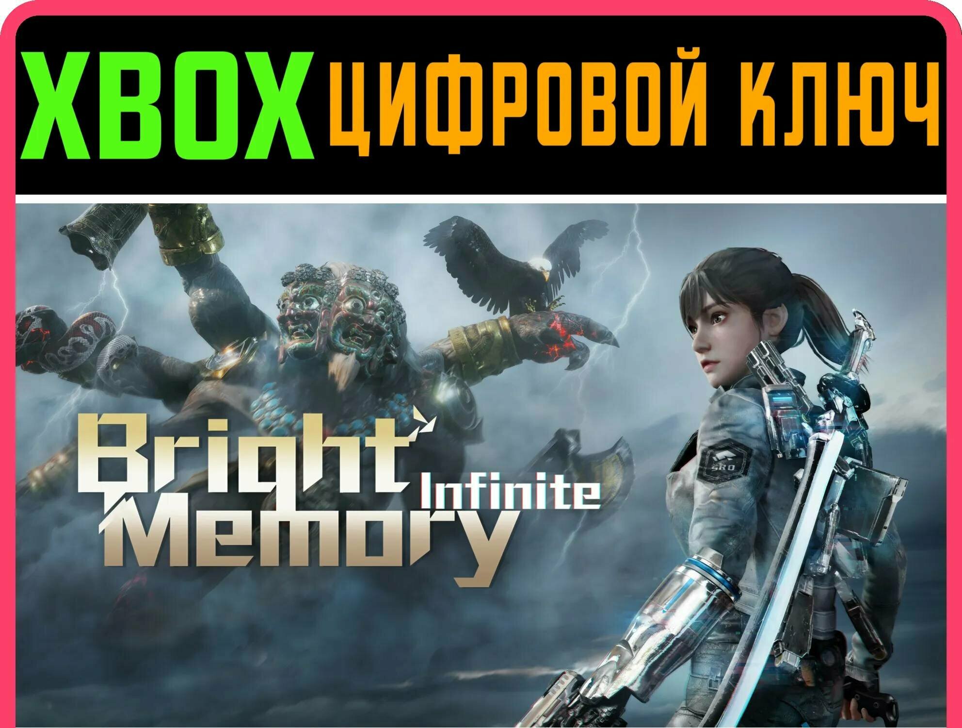 BRIGHT MEMORY: INFINITE PLATINUM EDITION XBOX X|S КОД | Работает на ваш акк | Игра навсегда | Быстрая доставка