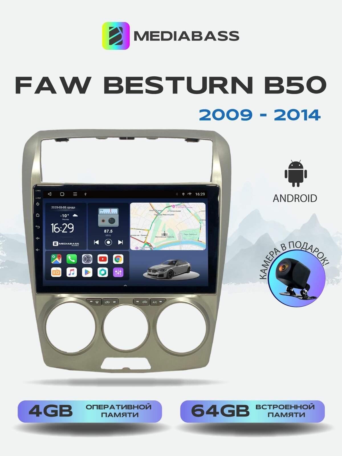 Магнитола для FAW Besturn B50 2009-2014. Андроид магнитола, 4/64ГБ. ФАВ Бестурн Б50