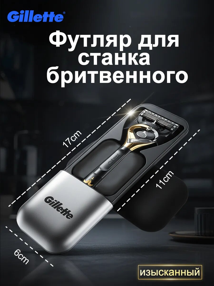 Магнитный чехол для бритв "Gillette", магнитный замок, портативная организация, черный
