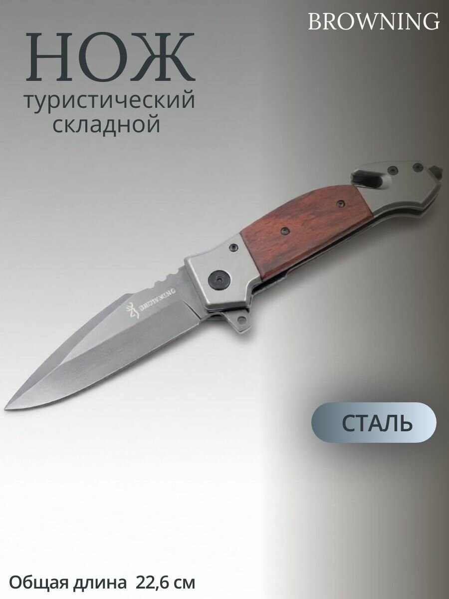 Складной туристический нож Browning