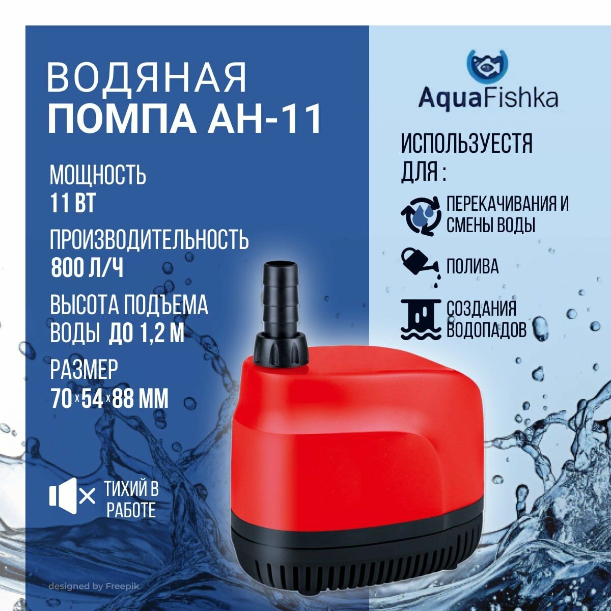 Водяная помпа AH-11 подходит для пресной и соленой воды, мощность 11 Вт, 800 л ч