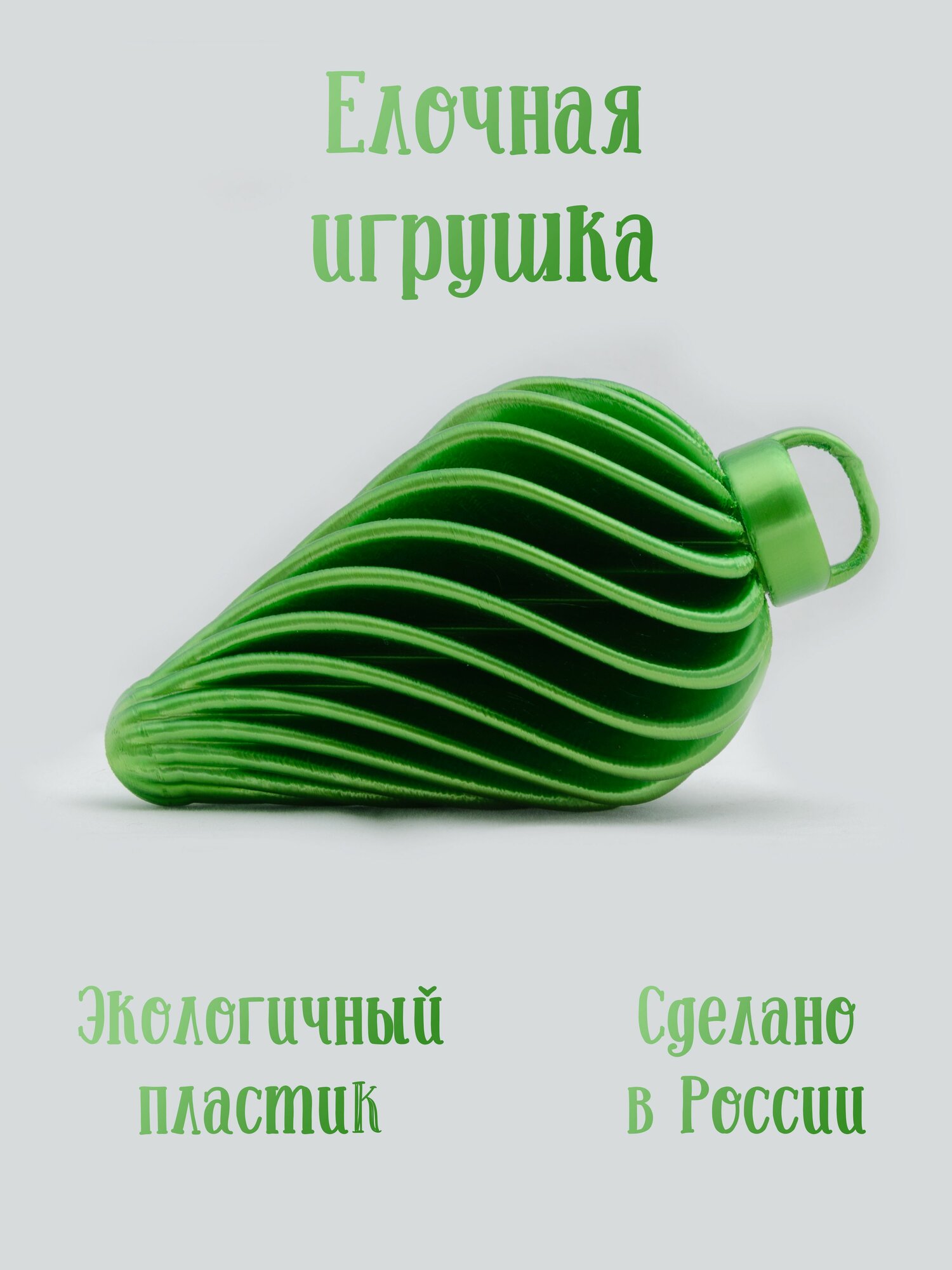 Елочное украшение, Орнамент №3, желто-зеленая, декоративная, 3D-печать, PLA пластик