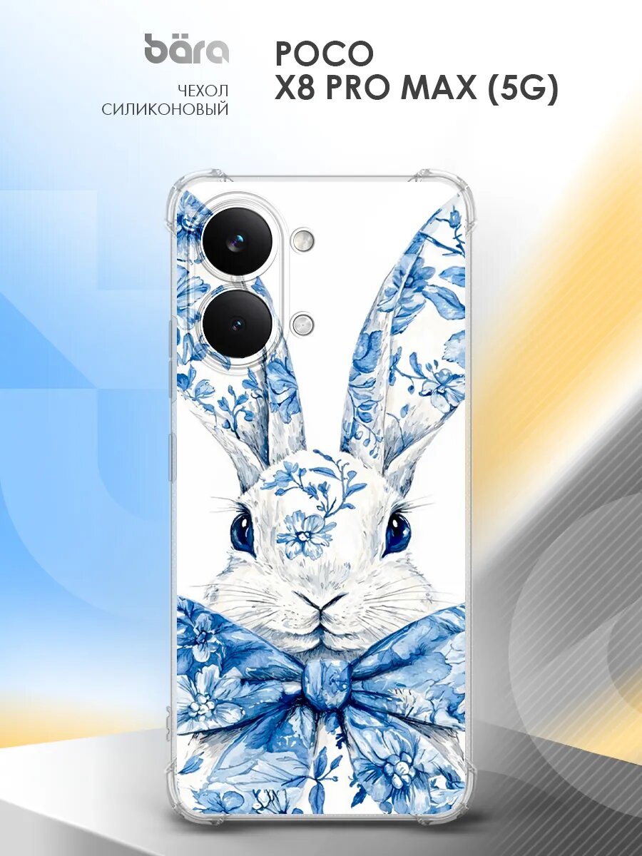 Чехол на POCO X8 Pro Max (5G), поко Икс8 Про Макс (5G), накладка, защита углов, с принтом