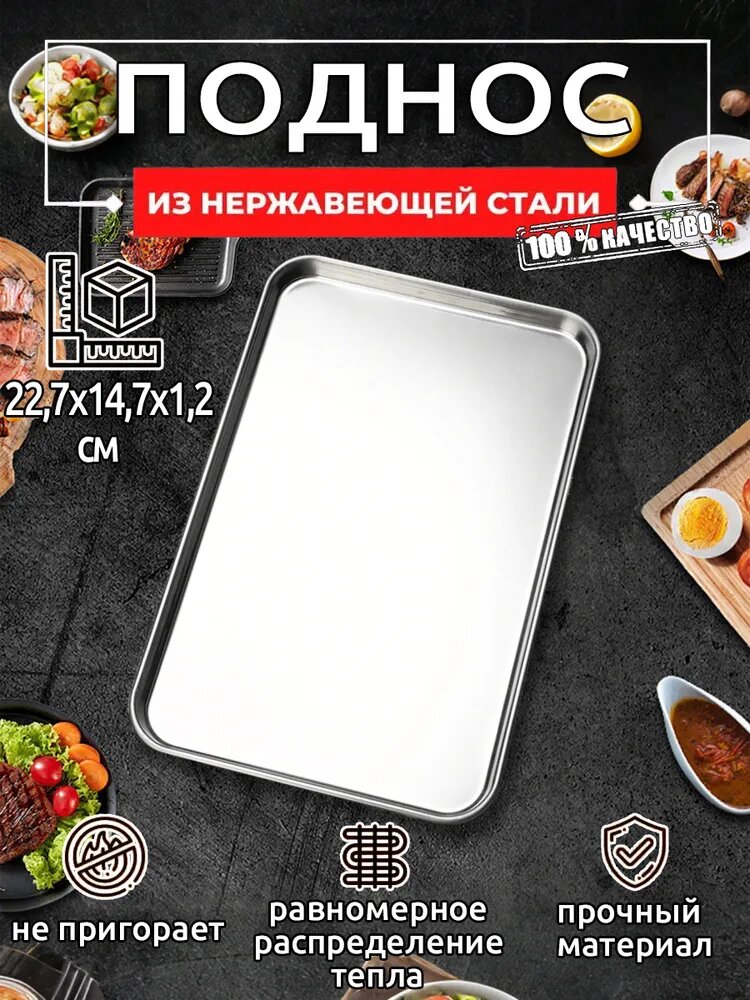 Поднос, 1 шт