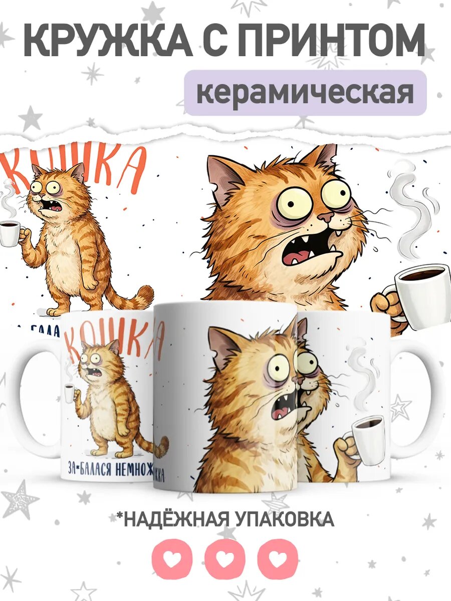 Кружка от "jojomojo" с приколом в офис, большая чашка с принтом, керамическая, 330мл