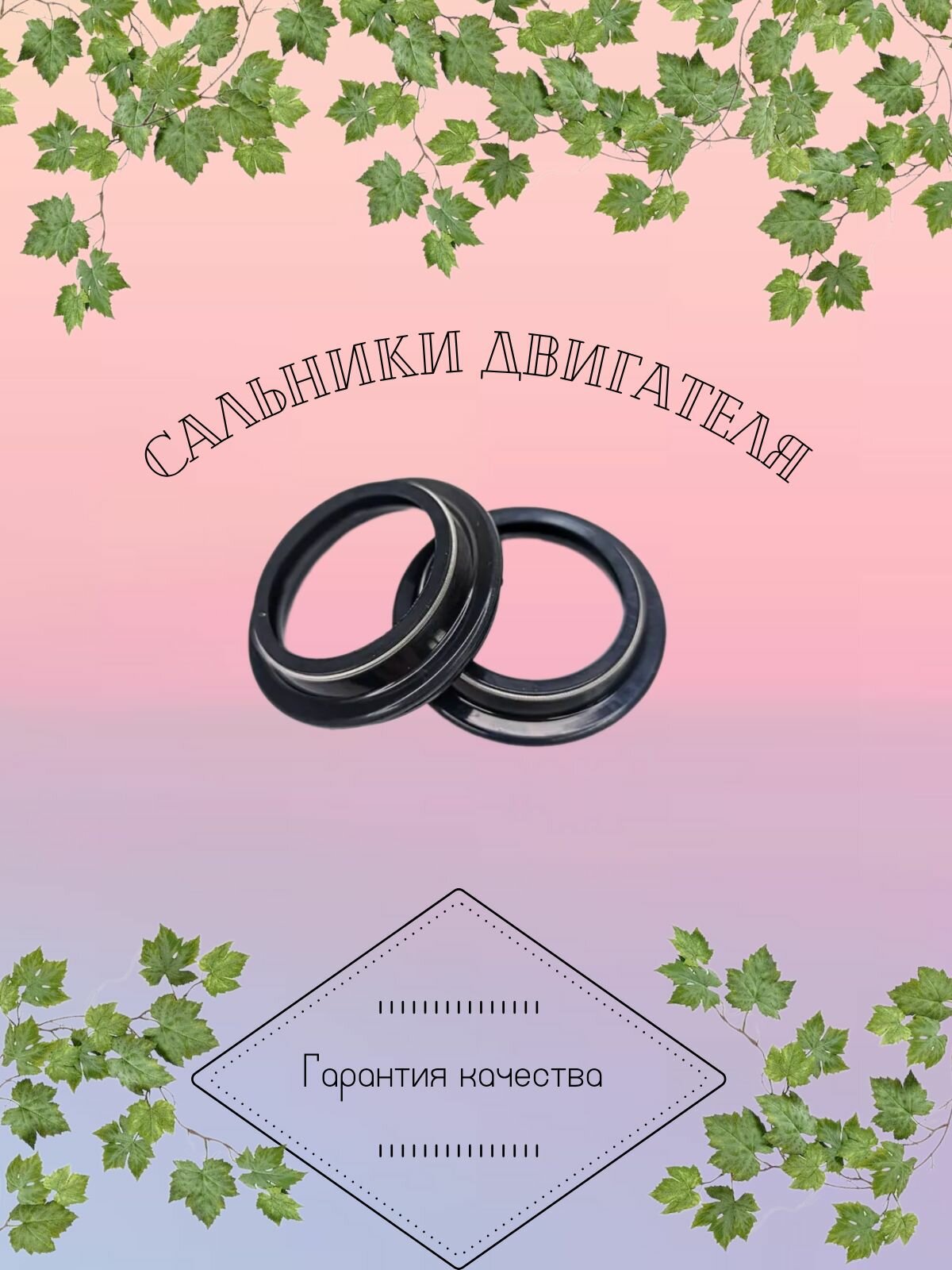 Сальники двигателя 13*17*1 для IRBIS TTR125R