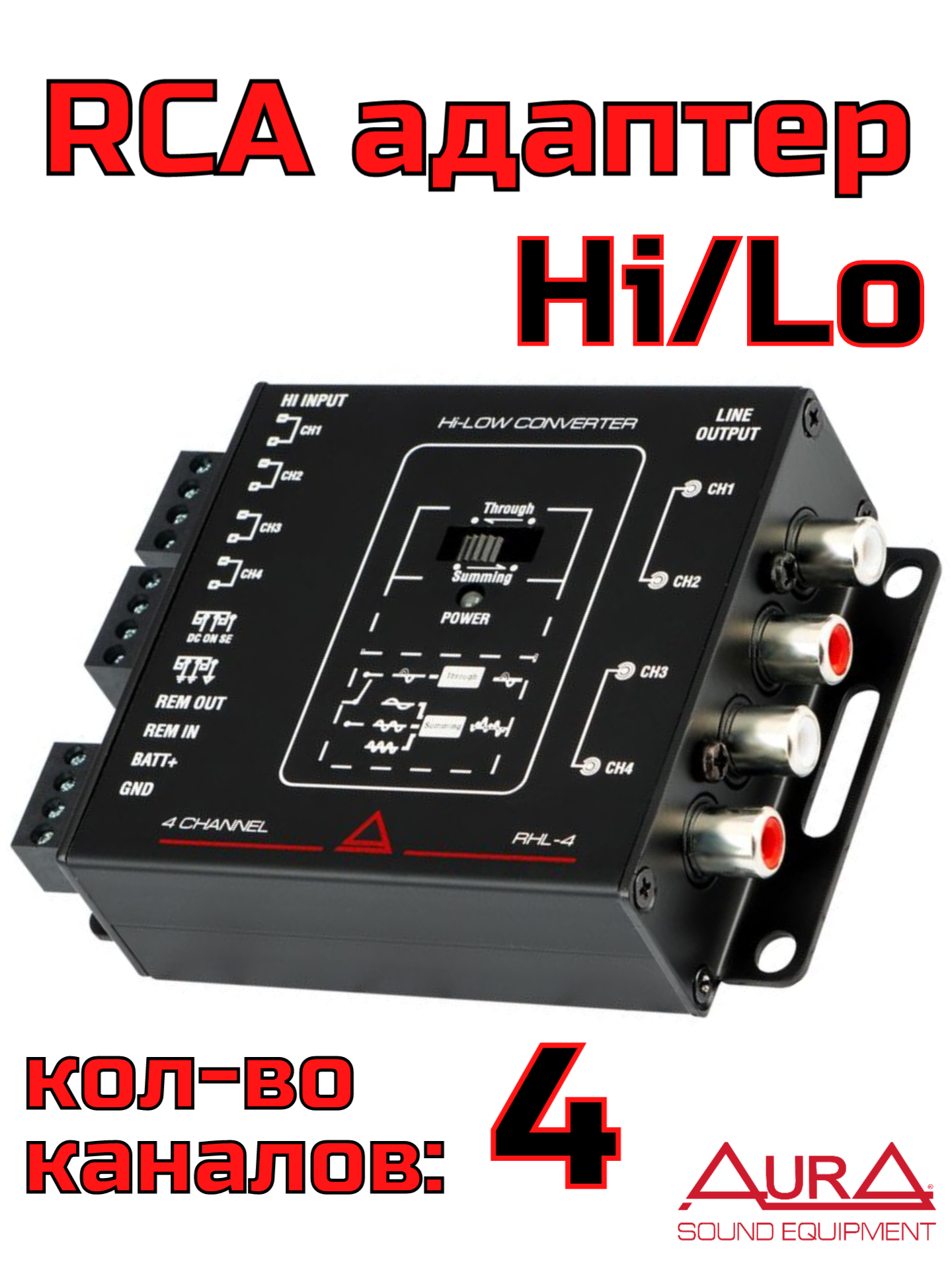 Адаптер RCA AurA Hi/Lo RHL-4, автоматический, для штатных систем, черный