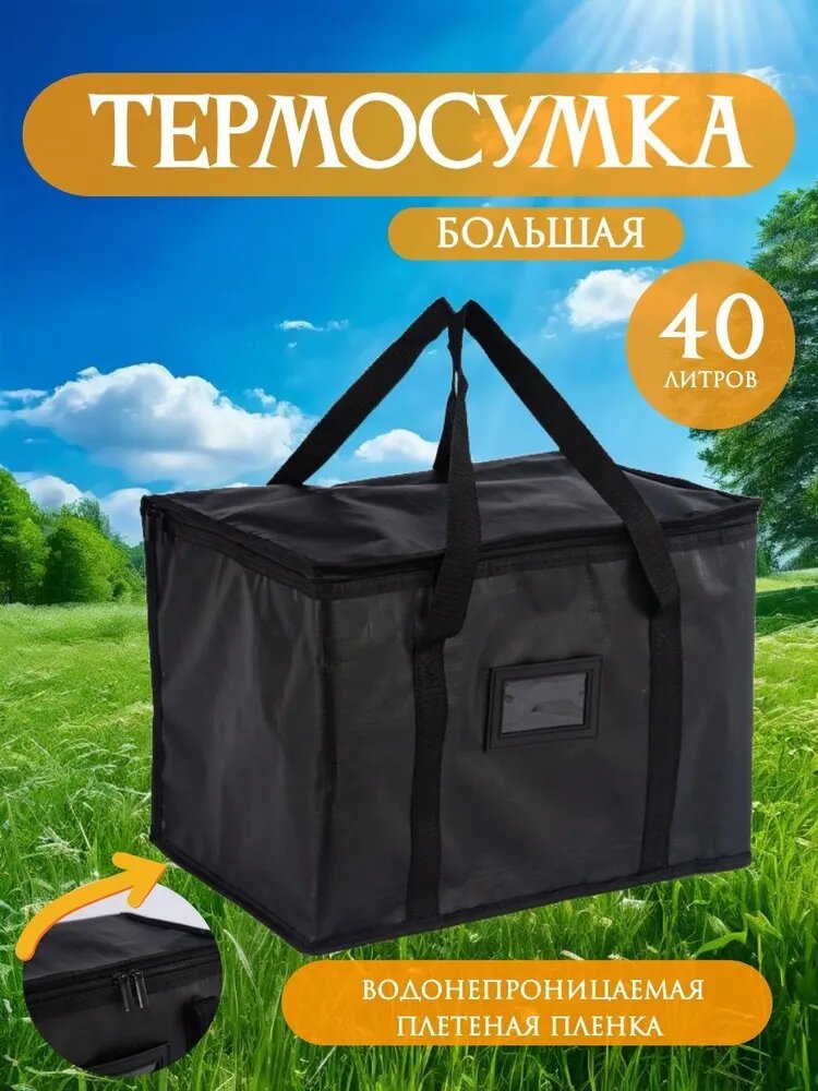 Термосумка Термосумка для хранения еды напитков дома в офисе на пикнике прочный вместительный