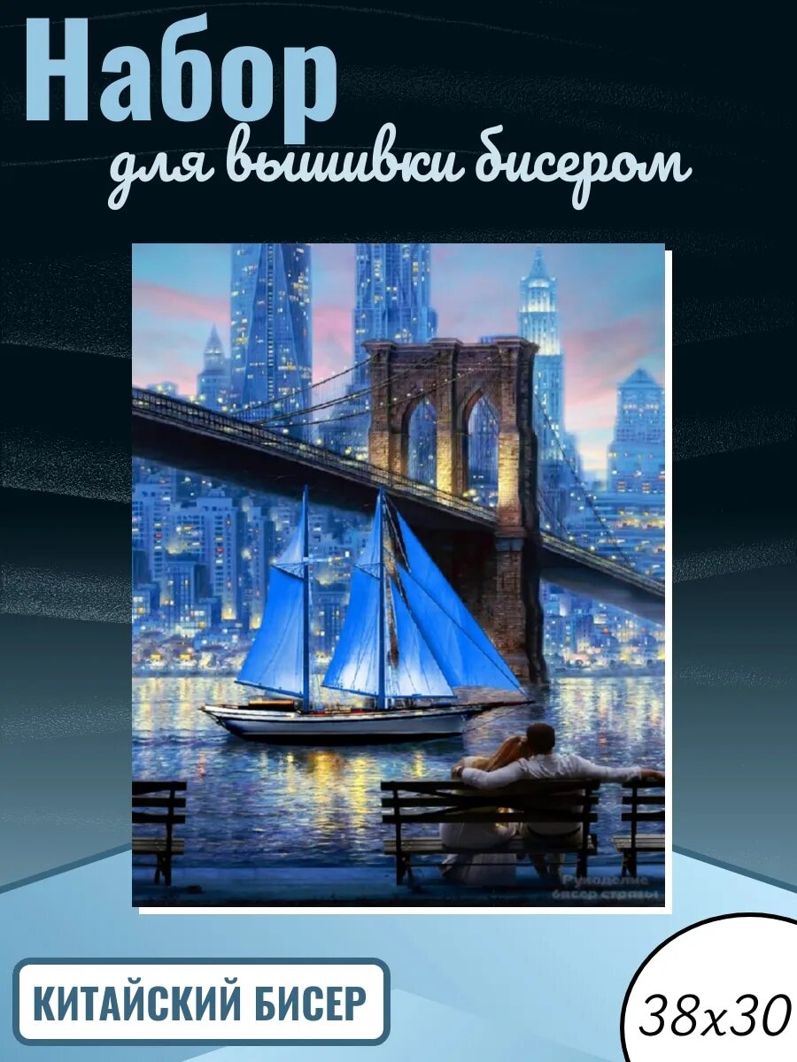 Набор для вышивания "Сумерки", полная вышивка, полукрест, 30x38 см
