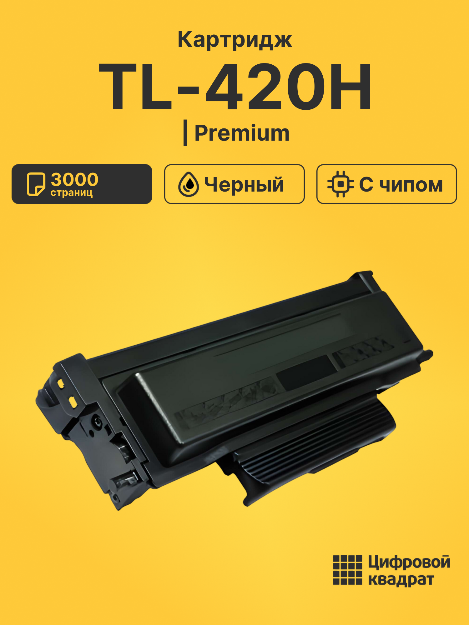 Картридж TL-420H для принтеров M6700D, M6700DW, M6800FDW, M7100DN, M7100DW, M7200FD, M7200FDN, M7200FDW M7300FDN черный