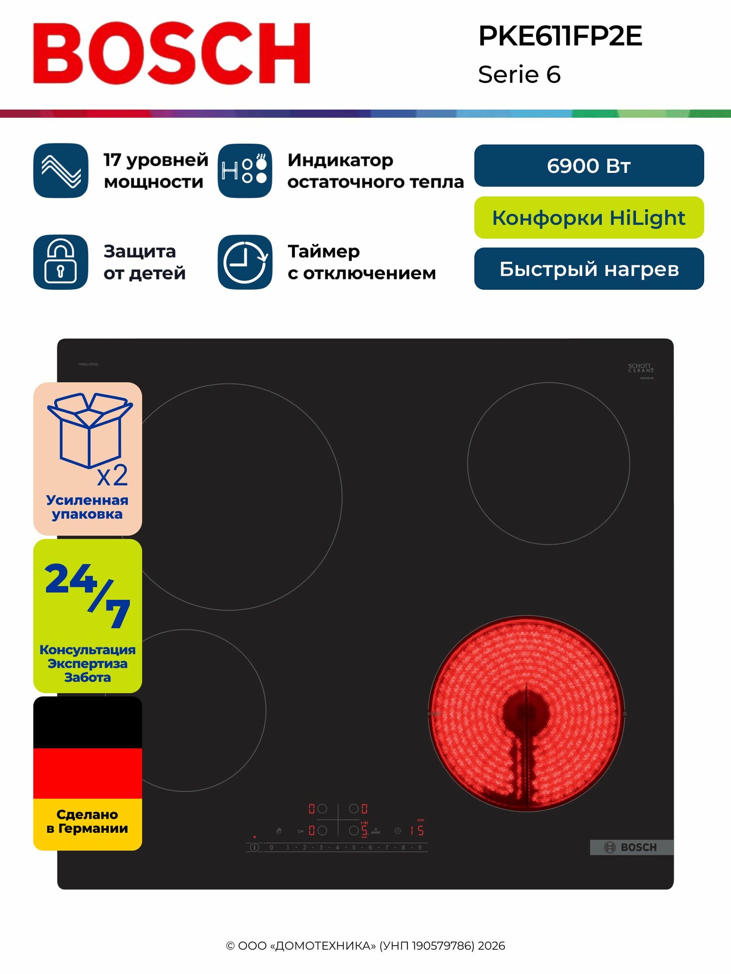 Варочная панель электрическая BOSCH PKE611FP2E, Serie 6, 4 конфорки Hi-Light, Таймер, Быстрый нагрев