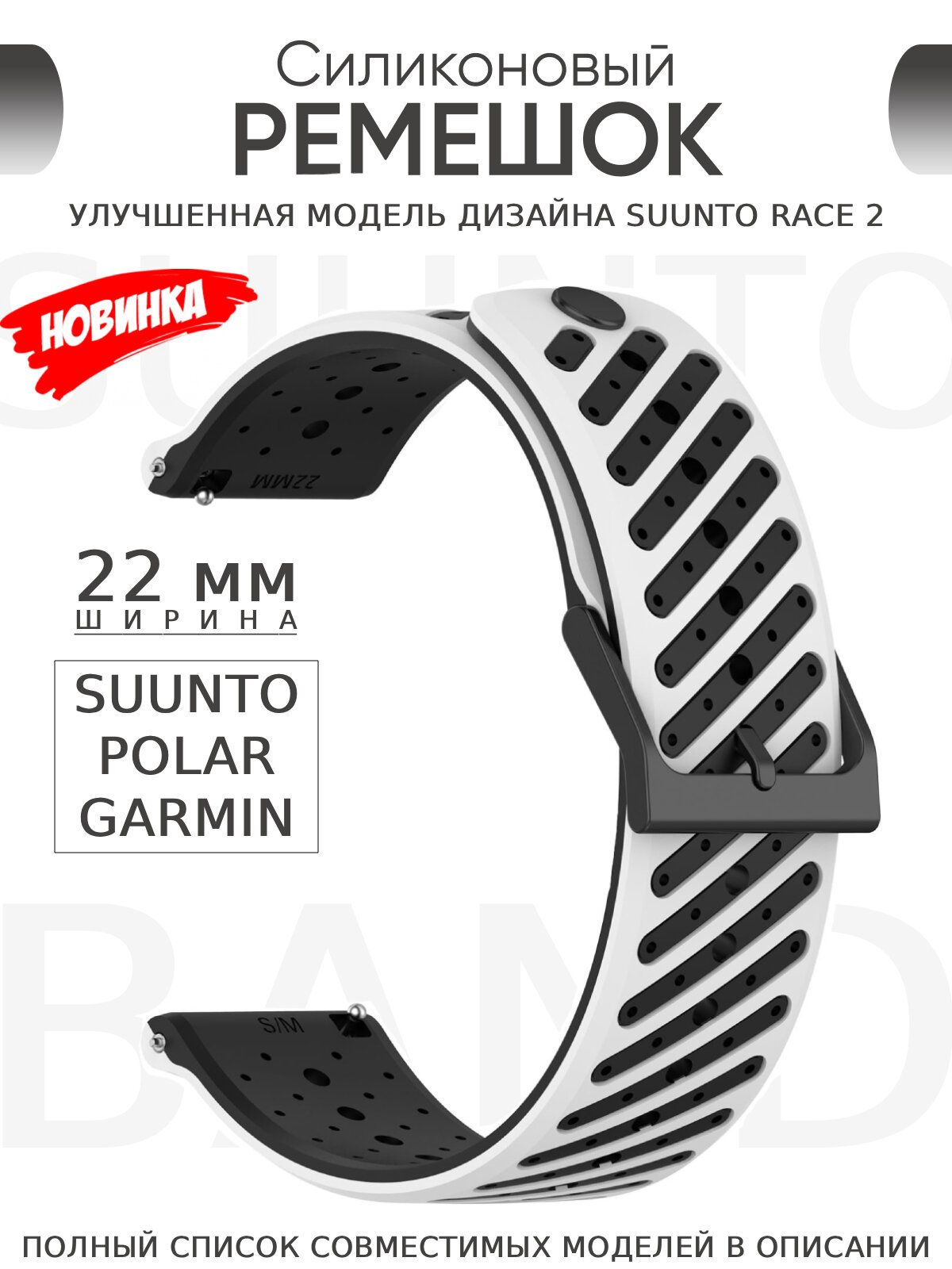 Ремешок для часов, силиконовый, 22мм, для SUUNTO/POLAR/GARMIN