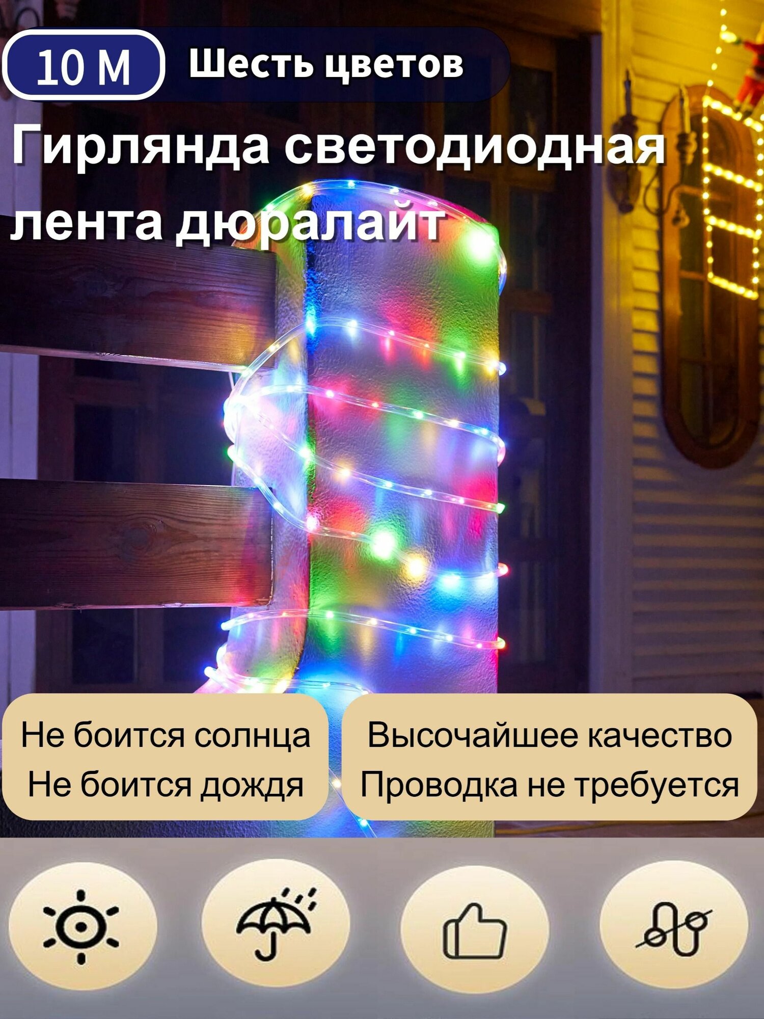 Электрогирлянда уличная Нить светодиодная 200 ламп, 10 м, питание от сети 220в, 1 шт