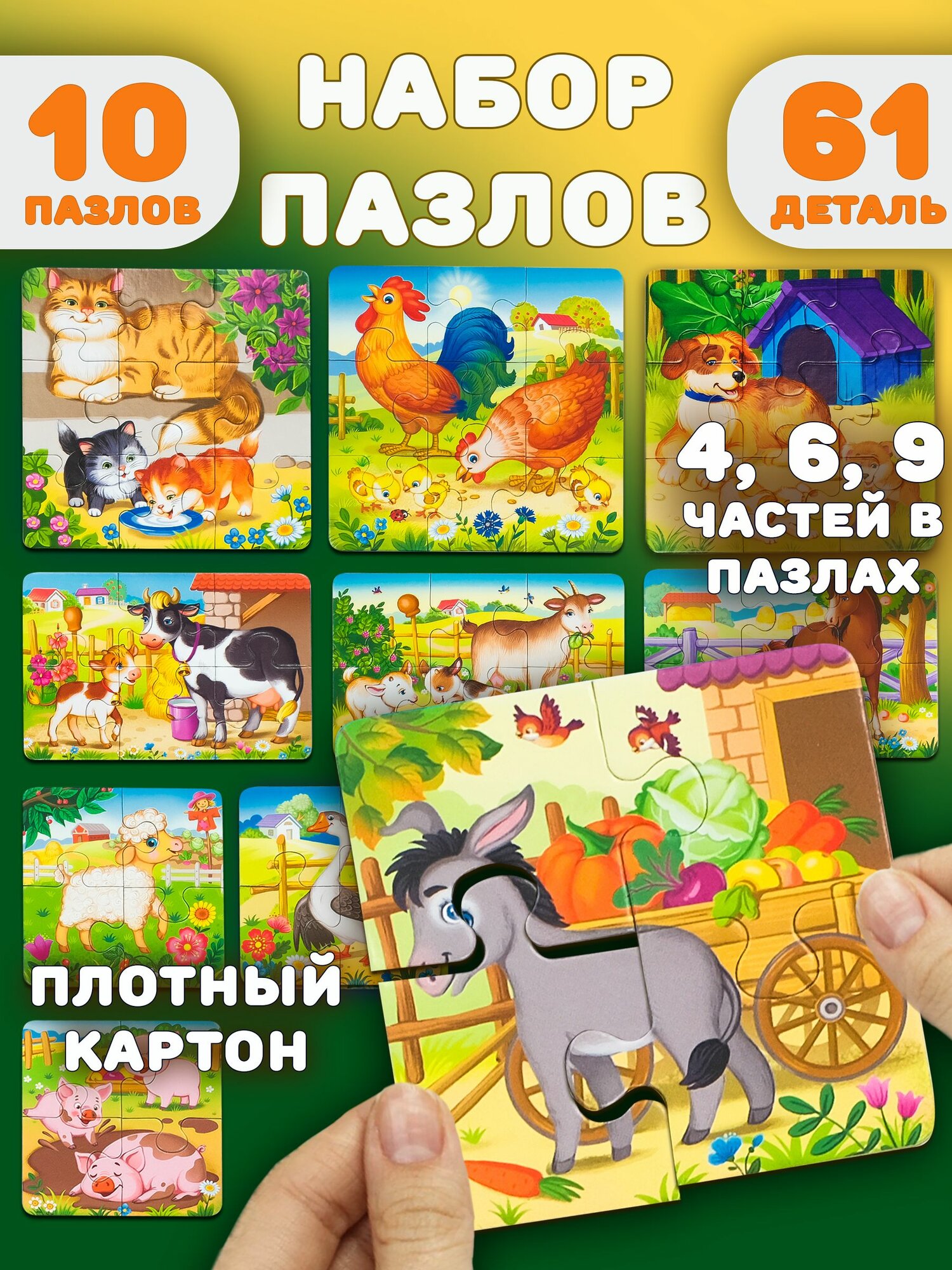 Пазлы для малышей разной сложности На ферме пазл для детей игрушка развивающая