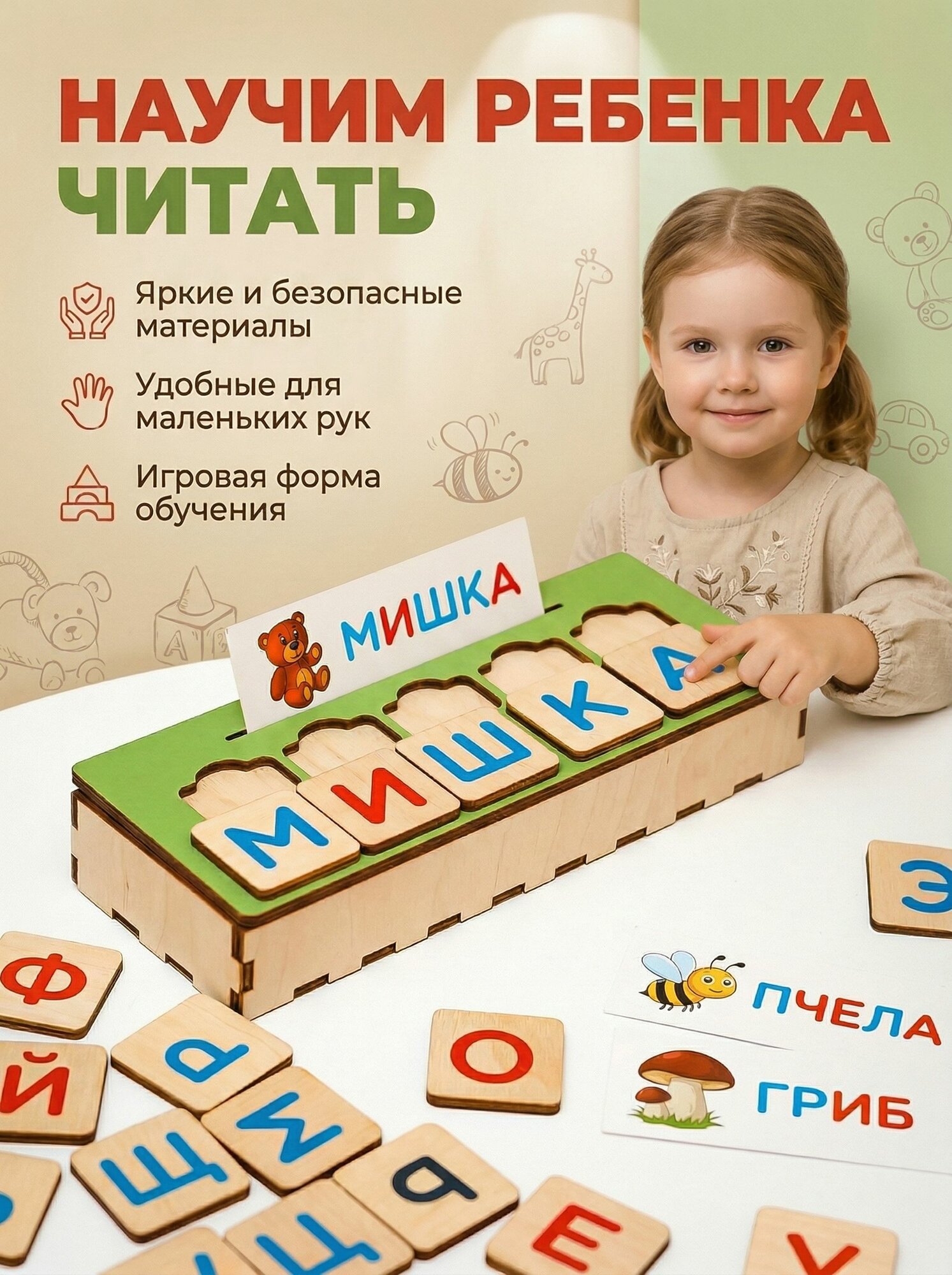 Развивающая игра сортер алфавит "Учим буквы и слова" Азбука из дерева