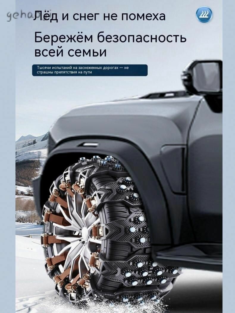 Цепь противоскольжения, 2 шт.
