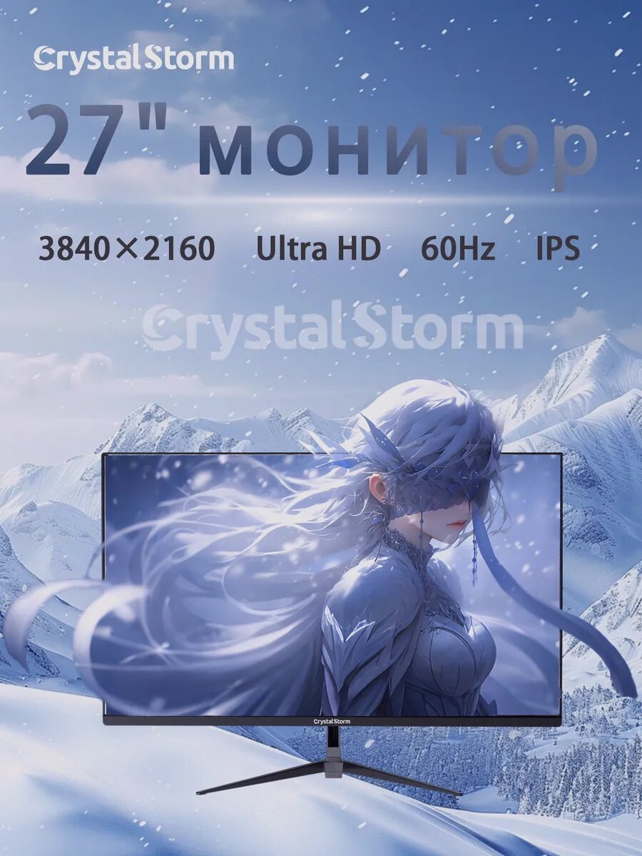 Монитор CrystalStorm, диагональ 27", 3840 x 2160 пикселей, 60Гц, матовый, чёрный