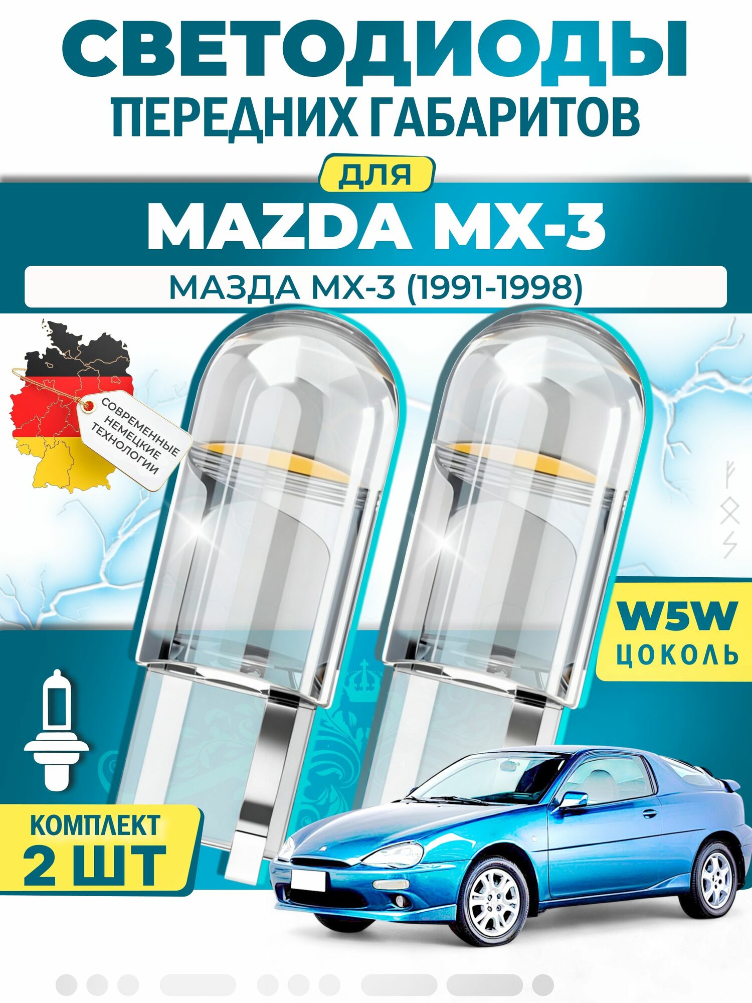 Лампы светодиодные габаритные для MAZDA MX-3 AZ-3 / мазда MX-3 (1991-1998), W5W ( LED - белый свет 5000k ) (комплект 2шт)