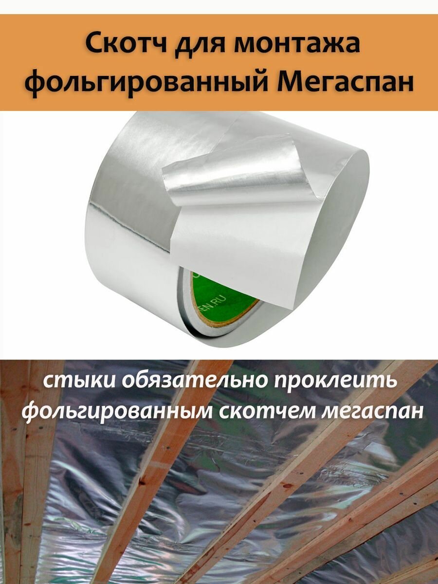 Фольга для бани 1,2м-16,7 20м2 мегаспан ФБ, Отражающая пароизоляция, фольга на крафт бумаге для сауны, техническая, строительная, теплоизоляция