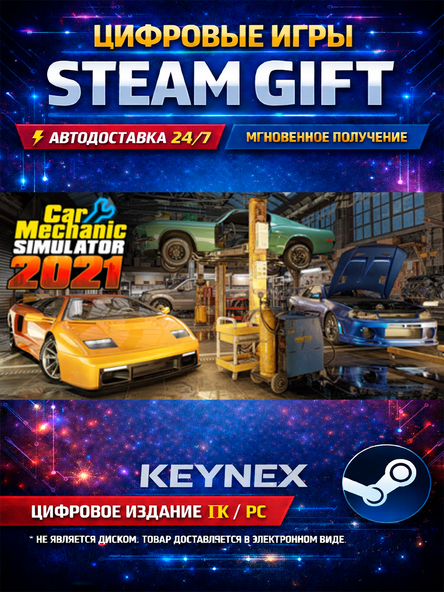 Игра Car Mechanic Simulator 2021 | STEAM GIFT | автоматическая выдача | | Китай