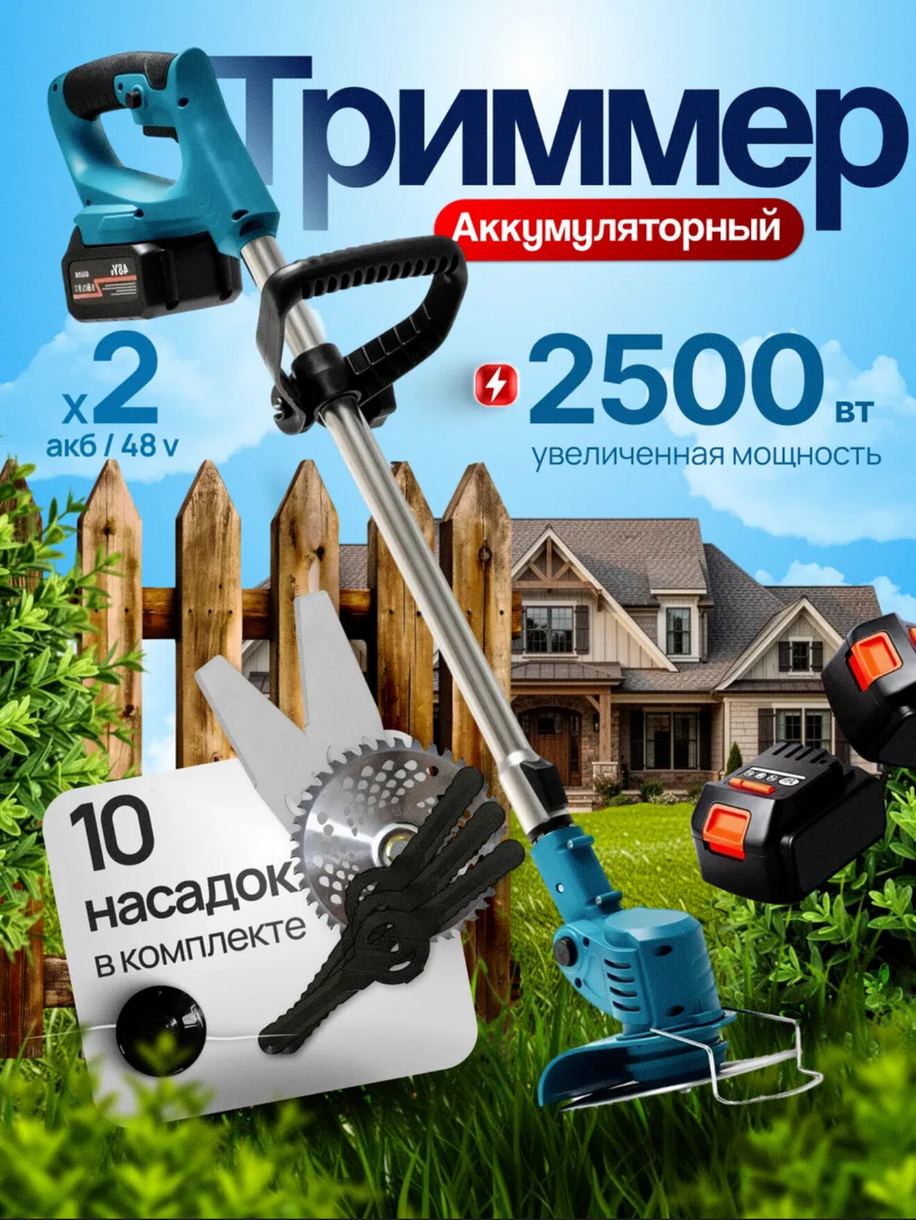 Садовый триммер для травы аккумуляторный
