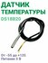 Датчик температуры DS18B20