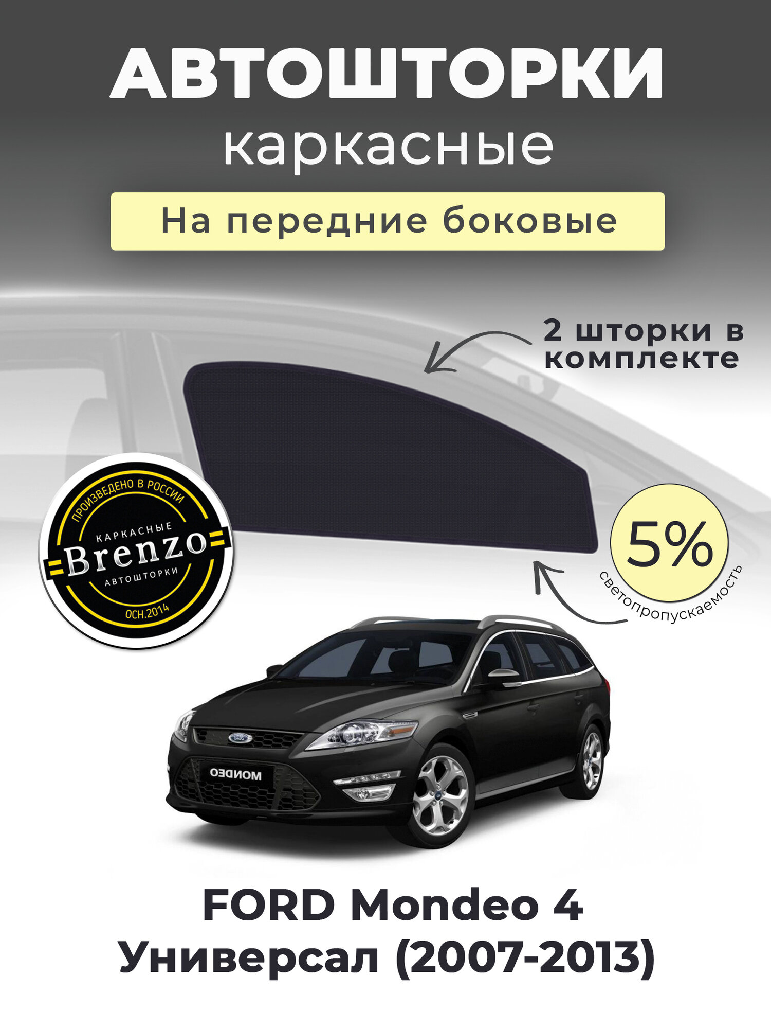 Каркасные шторки FORD Mondeo 4 Универсал 5дв. (2007 - 2013) на передние двери 5%, сетки от солнца в машину