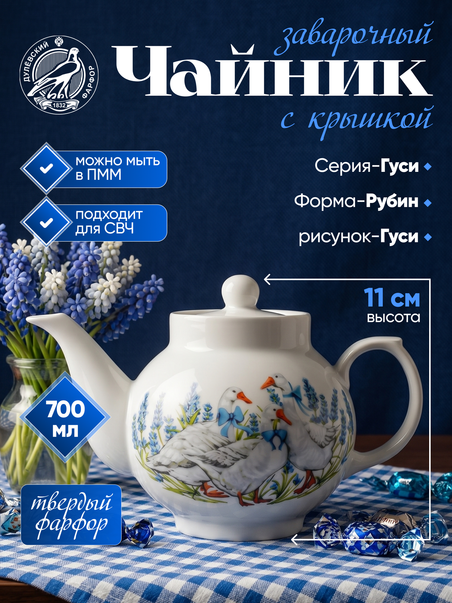 Чайник заварочный фарфоровый , объем 700мл, Дулевский фарфоровый завод, ф. Рубин "Гуси"