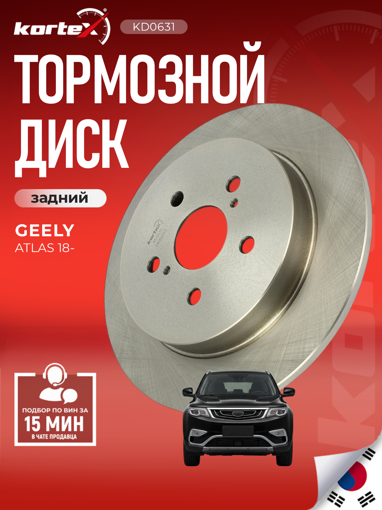 Диск тормозной (левый/правый задний) Geely Atlas 4050004700