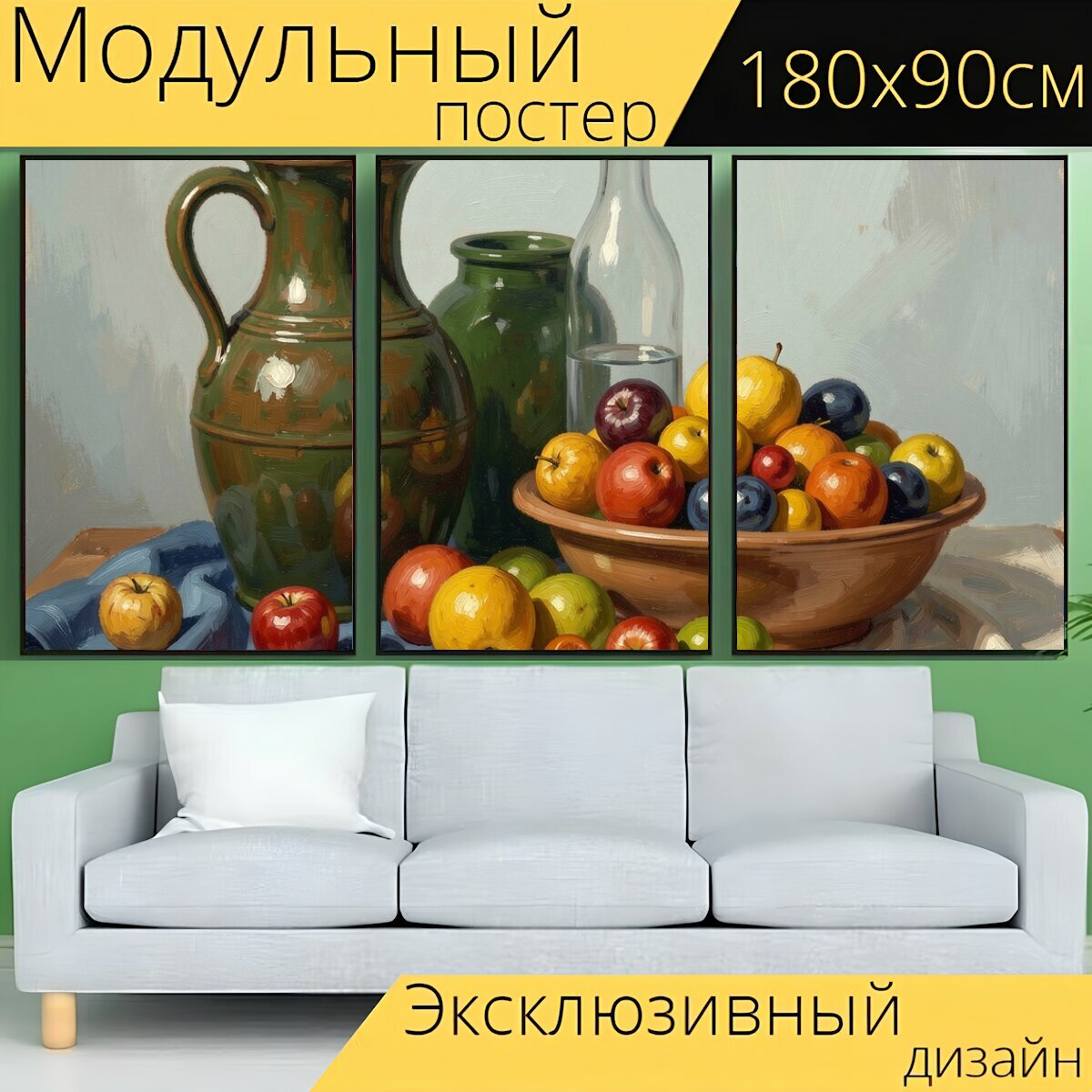 Модульный постер "Натюрморт с фруктами и керамикой. Живописная композиция с яркими плодами, стеклянной бутылью и керамическими." 180 x 90 см. для интерьера на стену в тубусе