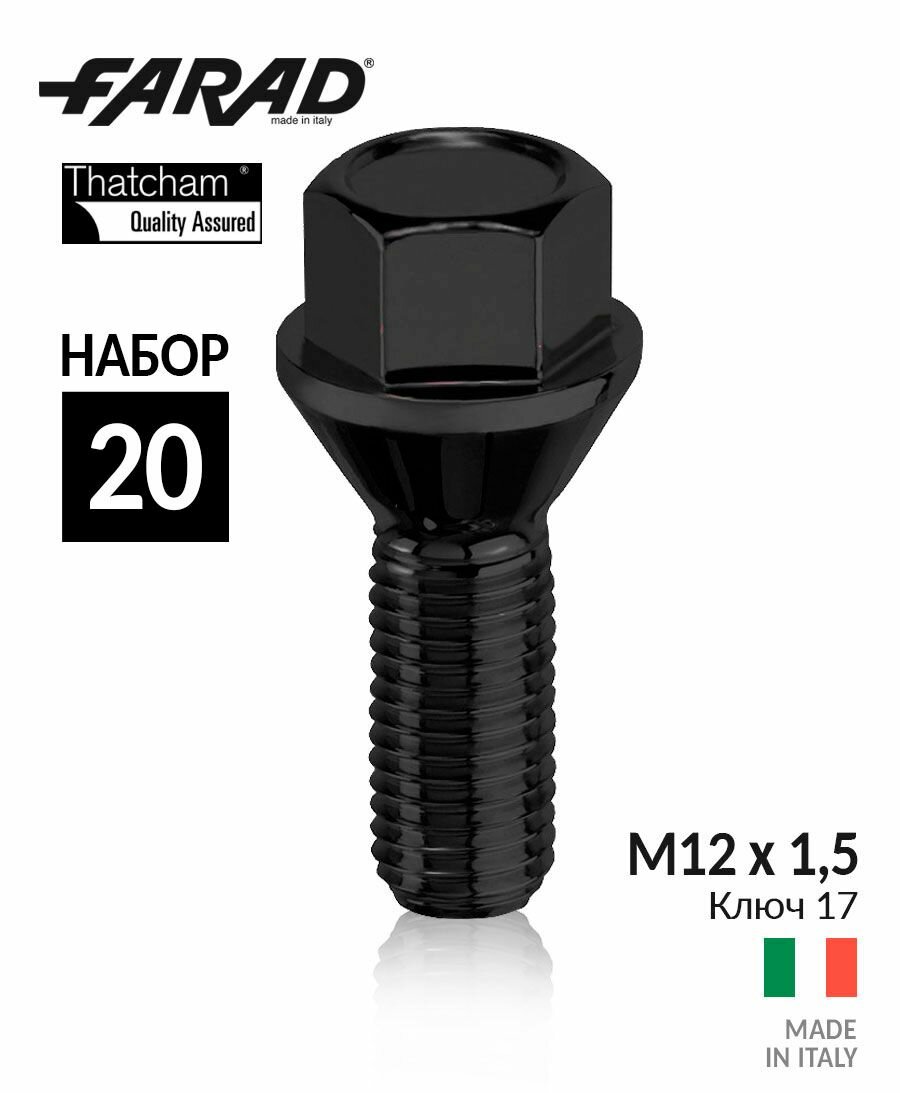 Болт колесный М12х1,5 FARAD Италия, Черный, 20 штук