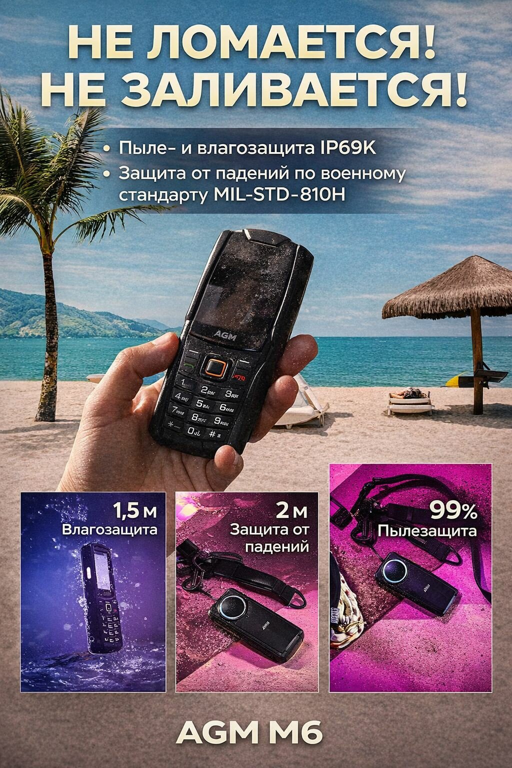 Кнопочный телефон AGM M6 (Russian Edition) — фото 1