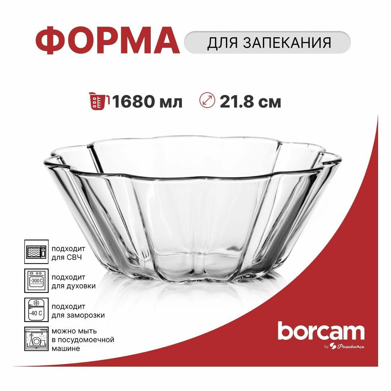 Форма для запекания Pasabahce Borcam Форма для запекания кекса d 218 мм 1680 мл