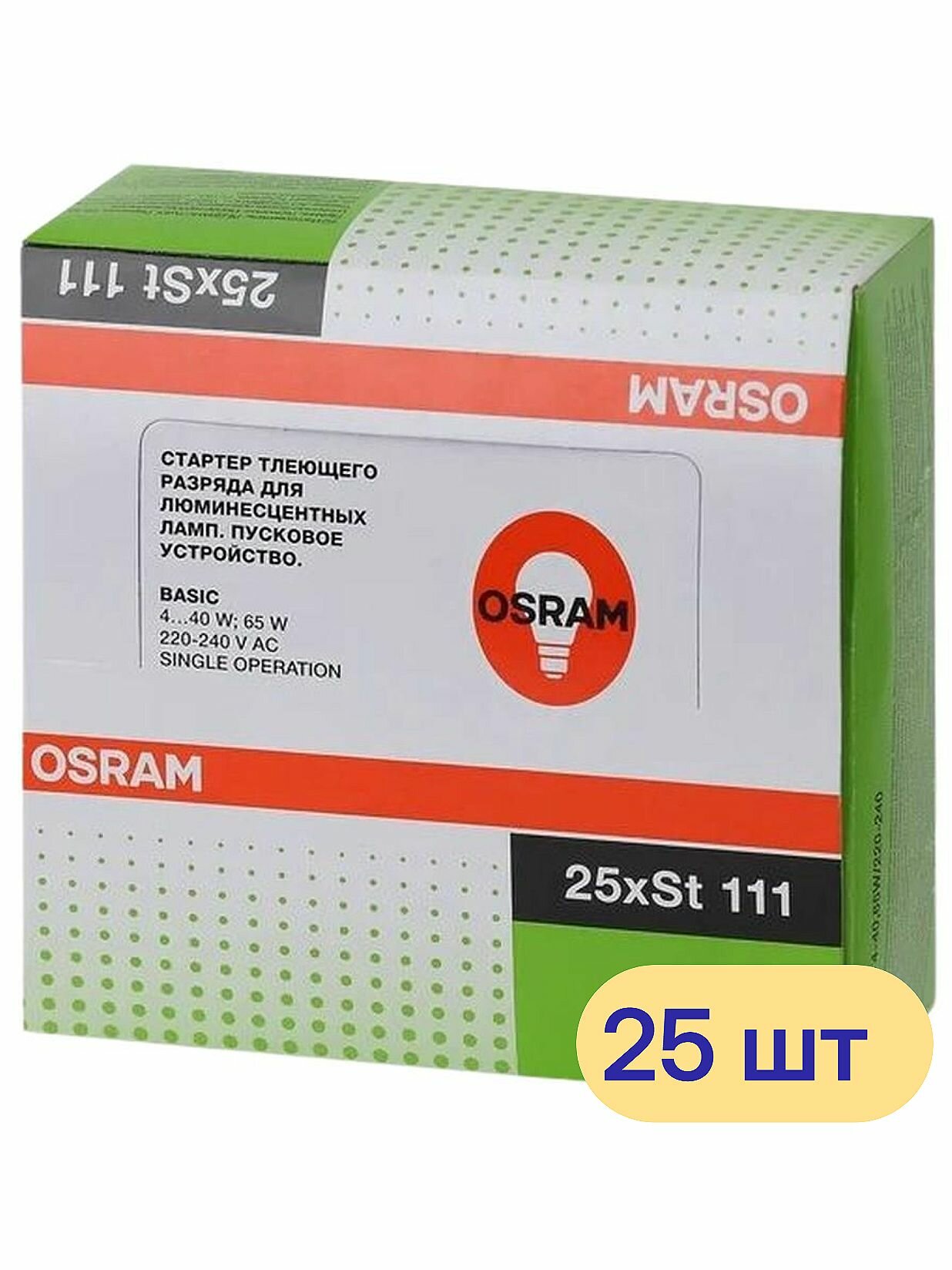 Стартер Osram St 111 4-65W 220V BASIC -25шт арт. 4008321364876