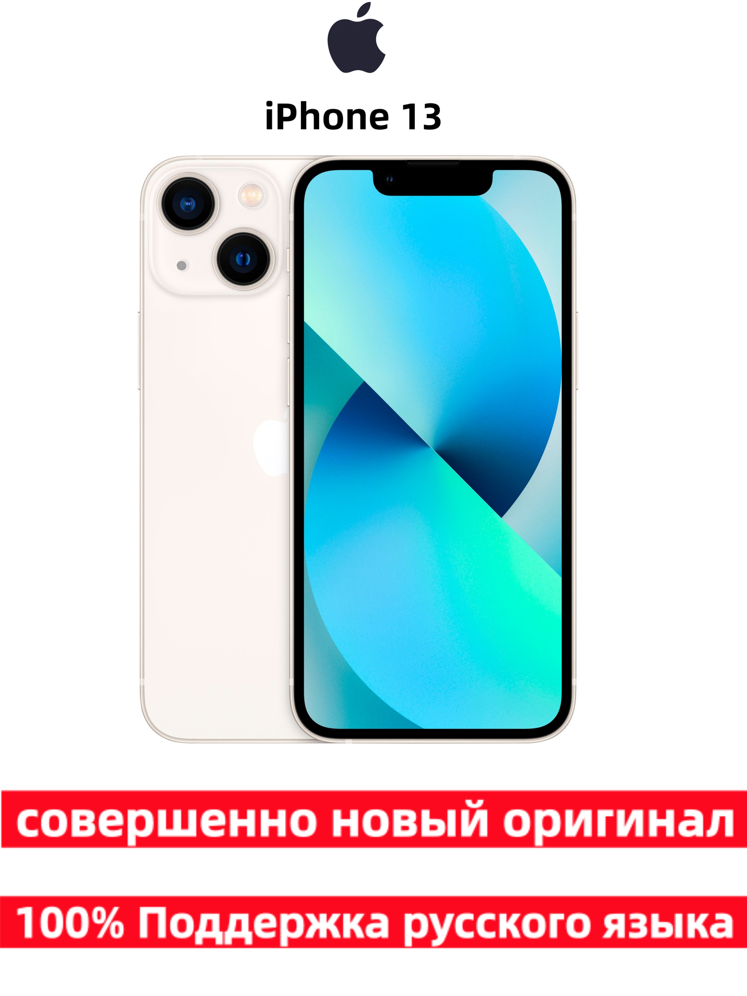 Смартфон Apple iPhone 13 256 ГБ，100% Поддержка русского языка，совершенно новый белый цвет