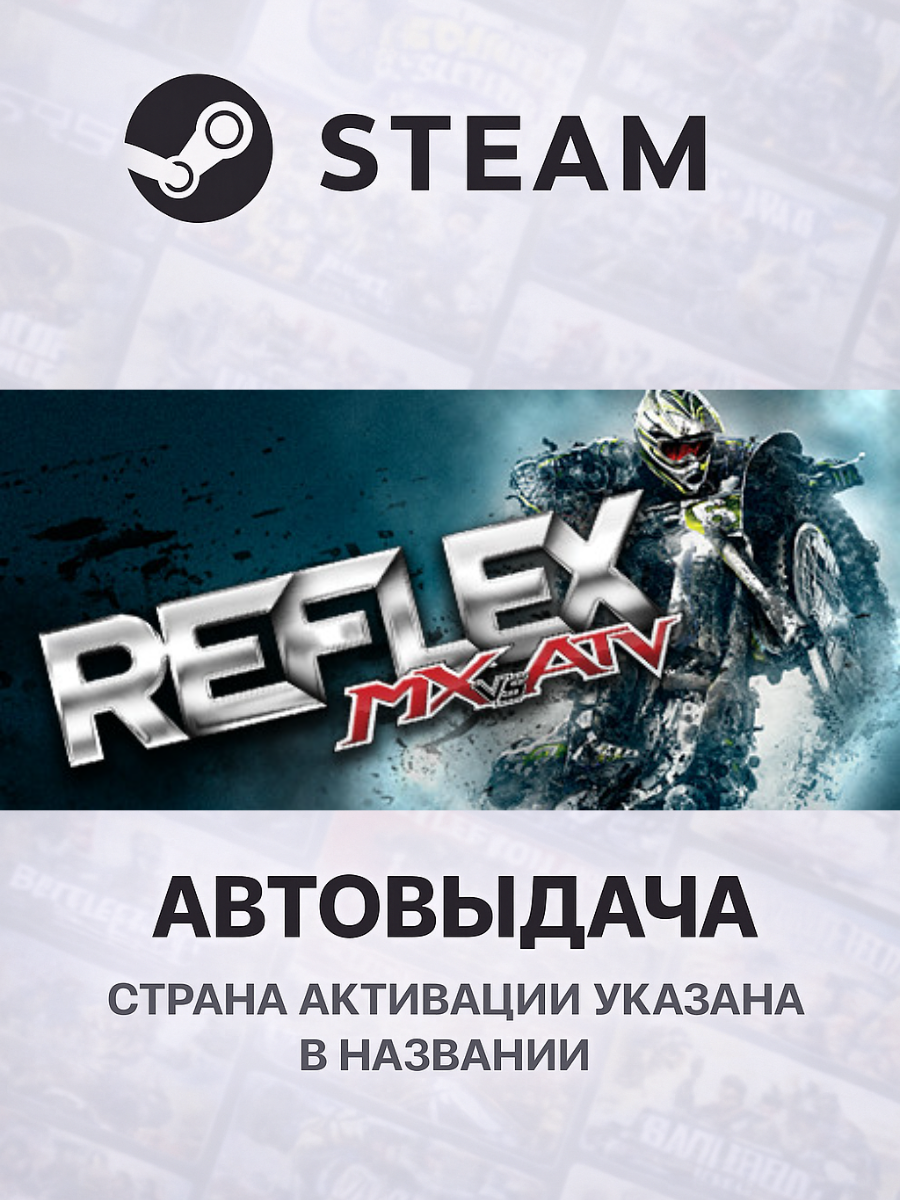 MX vs. ATV Reflex для PC/ПК, Steam Gift, Steam Deck, Россия