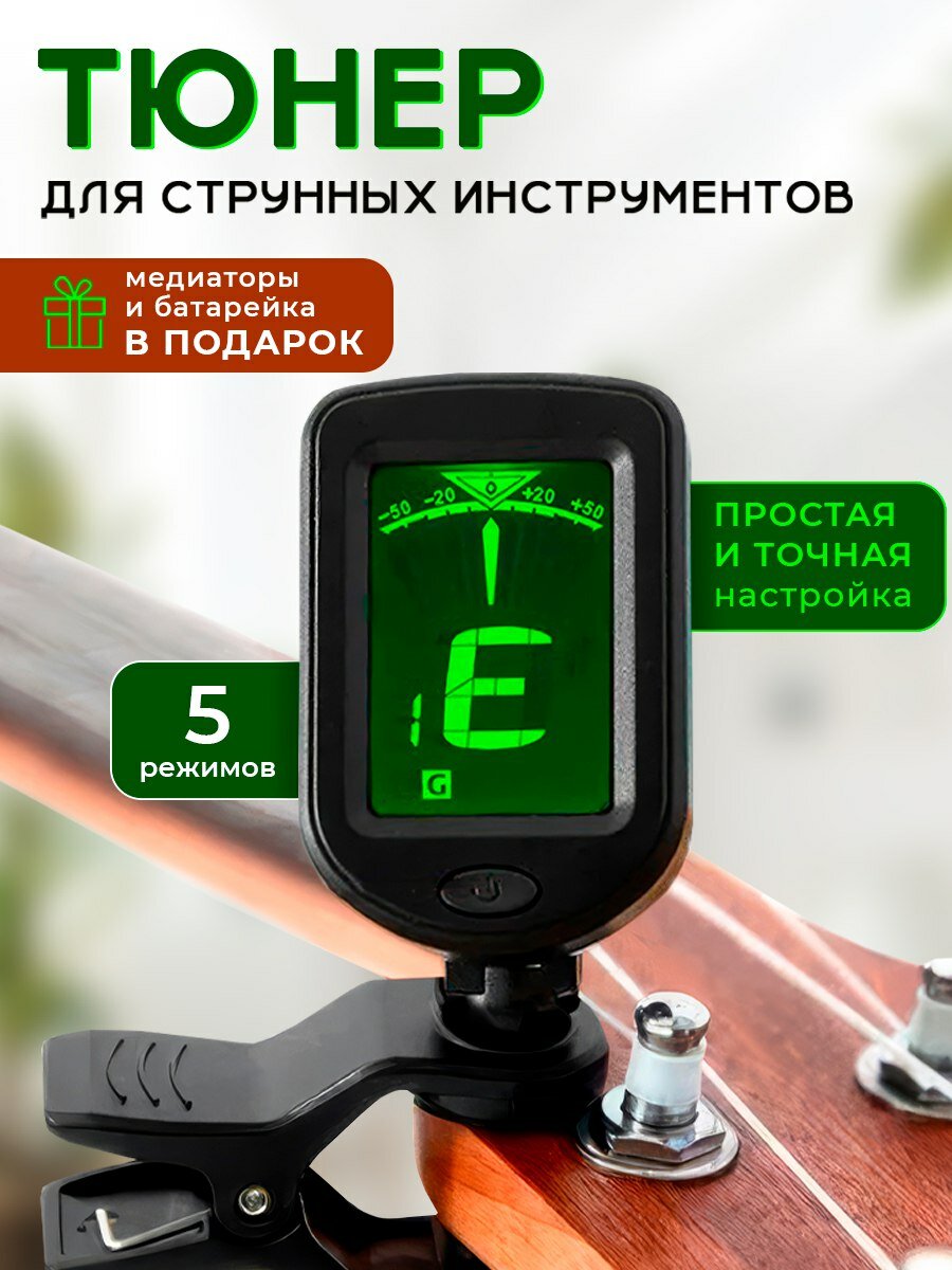 Тюнер для гитары, струнных инструментов, для укулеле, тюнер-прищепка