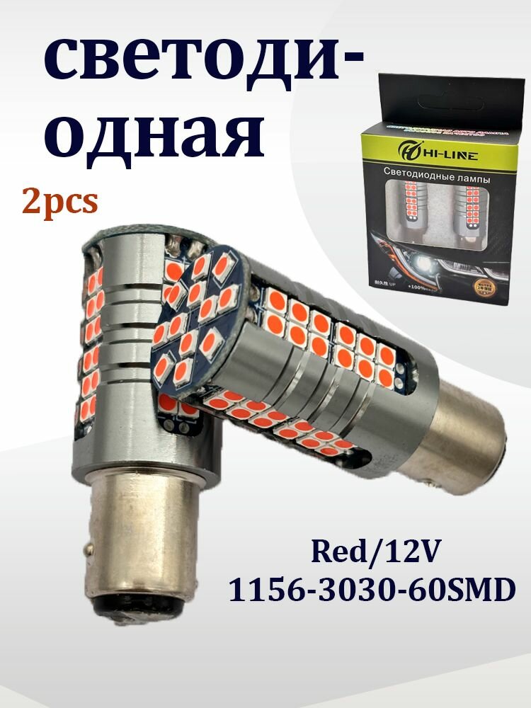 Автомобильная светодиодная LED лампа P21W (1156 - BA15S) заднего хода, Красный свет (12V), 2 шт.