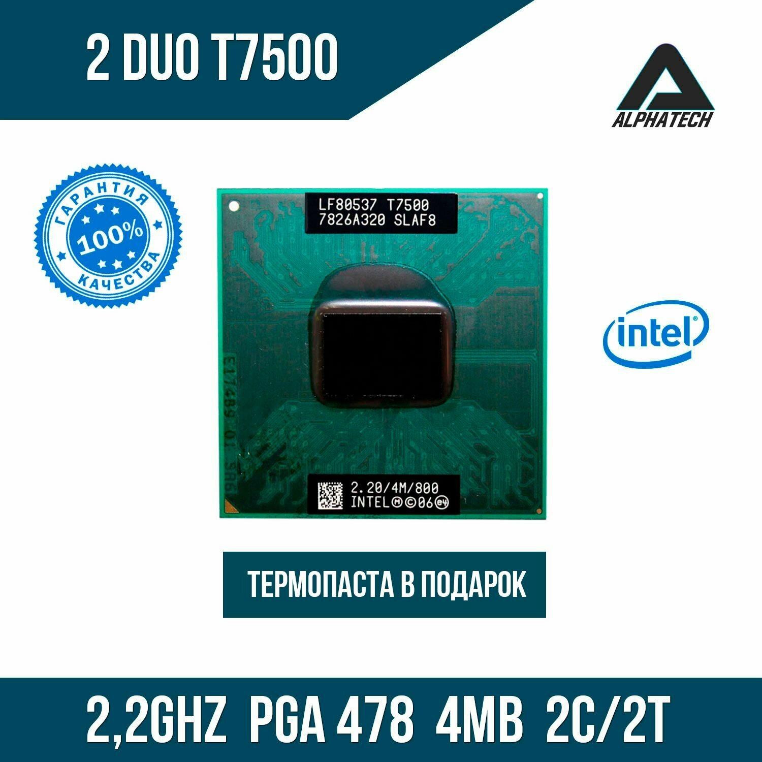 Процессор для ноутбука Intel Core 2 Duo T7500 ( 2,2 ГГц, PGA 478, 4 Мб, 2 ядра )