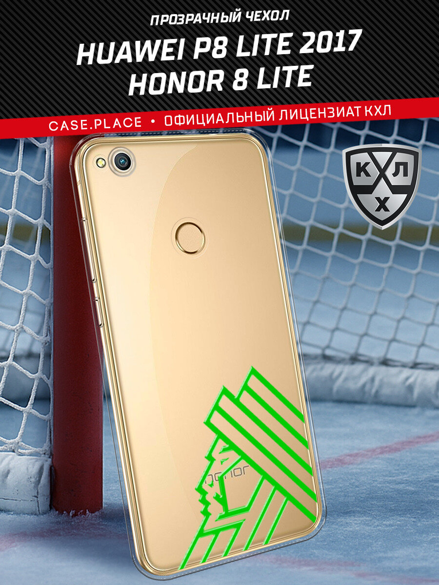 Чехол на Honor 8 Lite/P8 Lite 2017 / Хонор 8 Лайт с принтом Зеленый логотип Салават, прозрачный