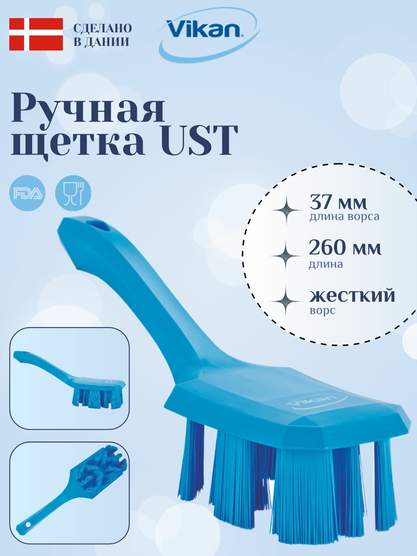 Щетка с короткой ручкой UST, Vikan, Дания, 260 мм, жёсткий ворс, синий, (41793)