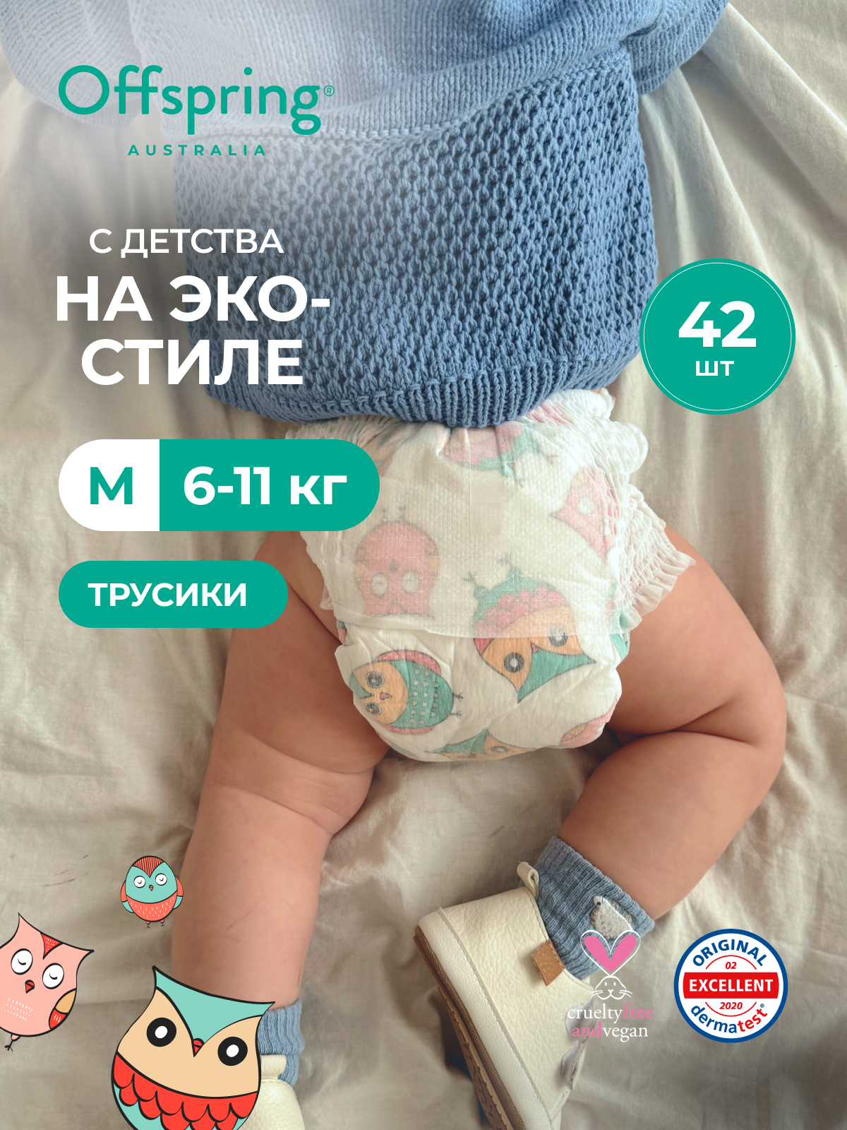 Offspring Трусики-подгузники, M 6-11 кг, 42 шт, расцветка Совы