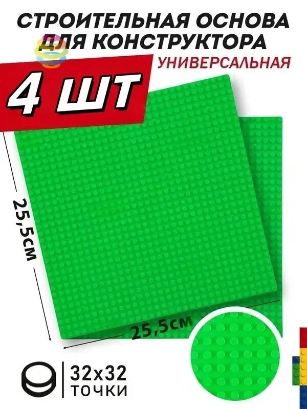 Основа для конструктора универсальная