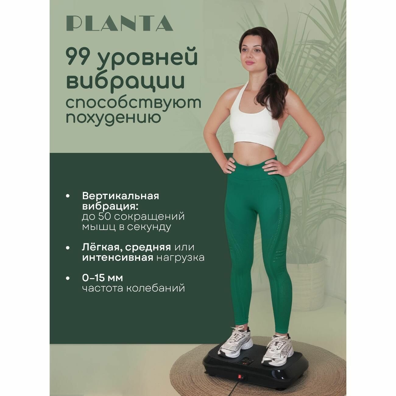 Виброплатформа Planta Виброплатформа PLANTA VP-20 — фото 1
