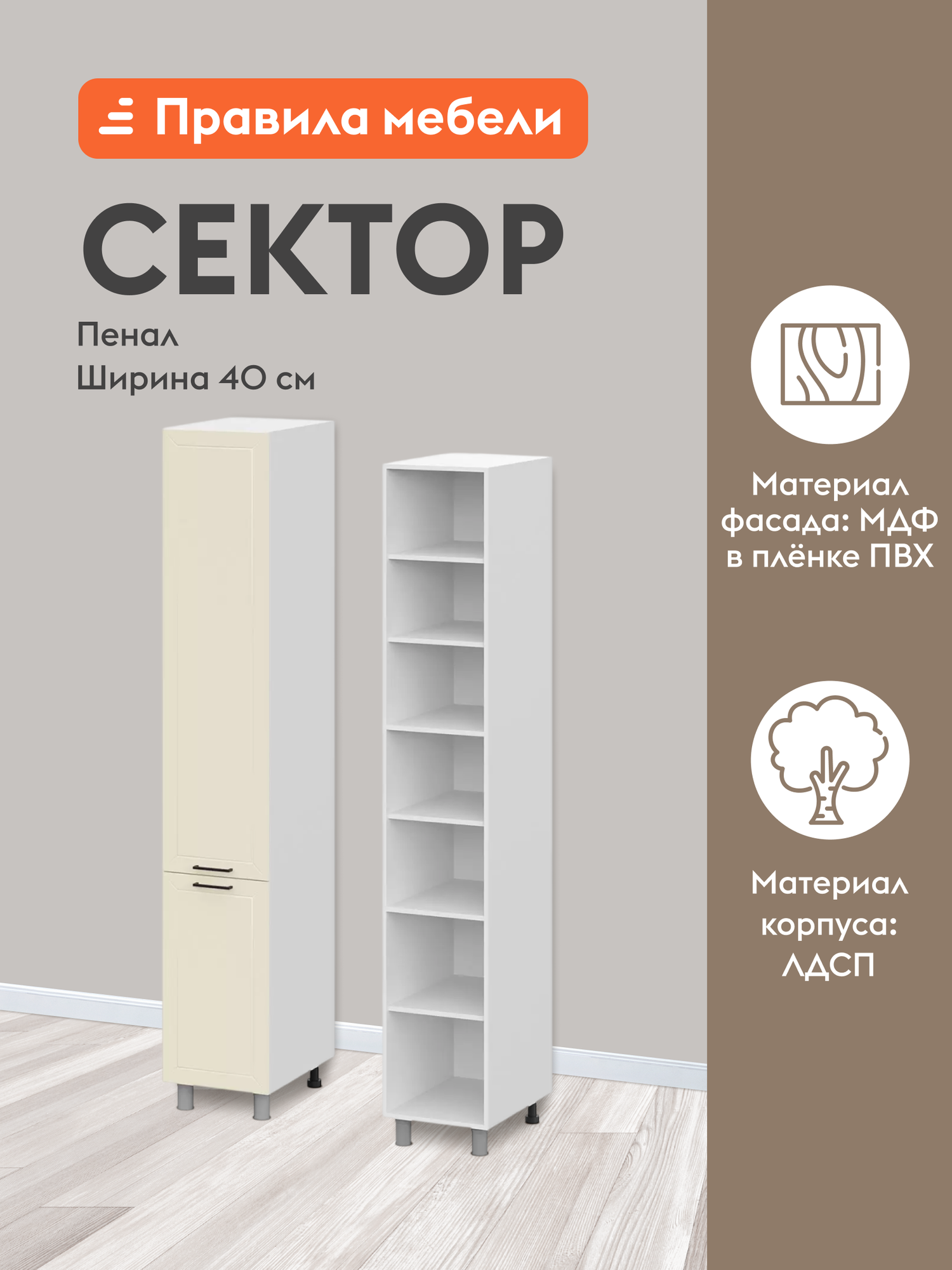Кухонный модуль напольный, шкаф-пенал Сектор с полками, с доводчиками, 40х56.2х233.2 см, Белый / Магнолия