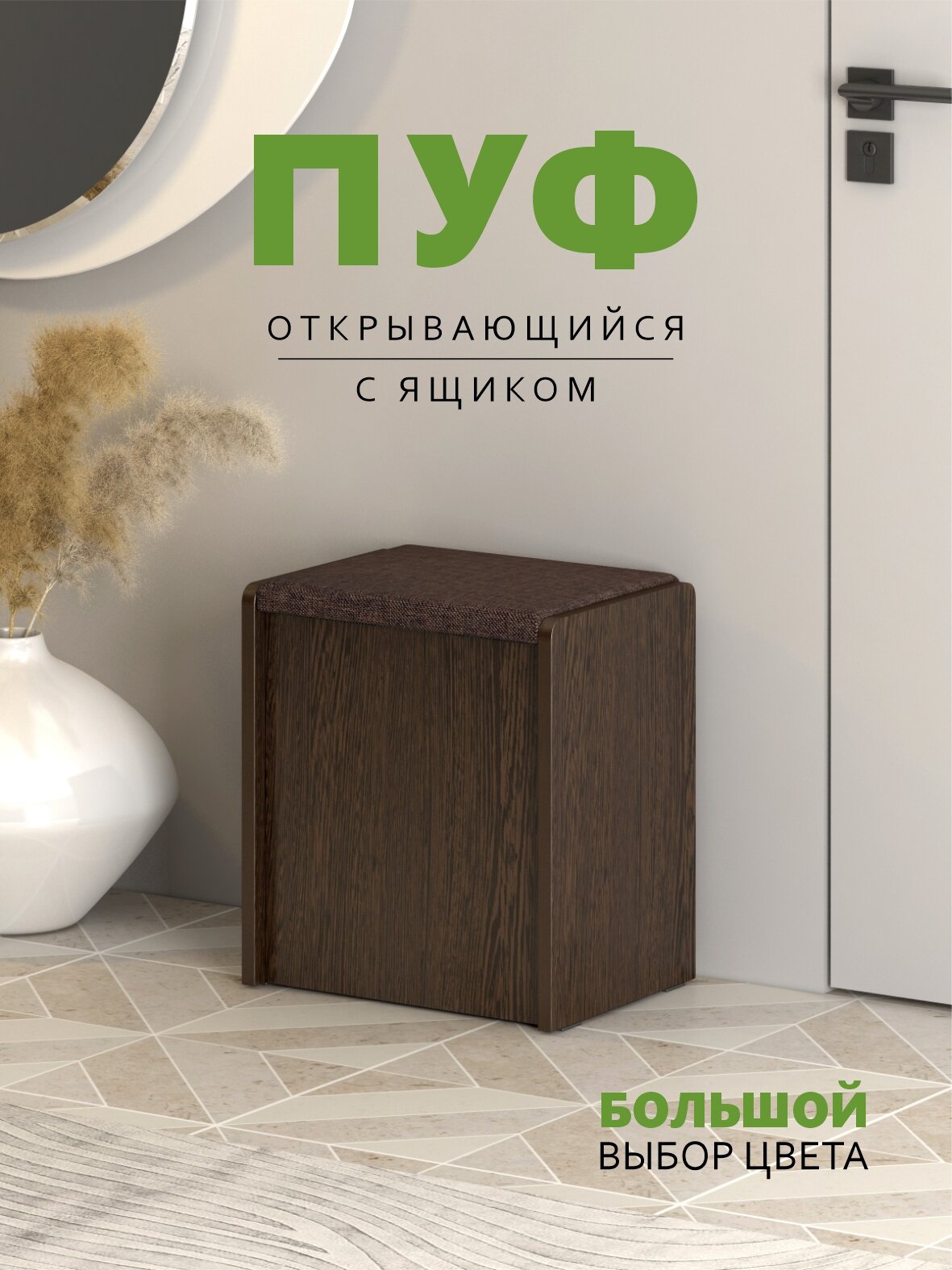 Пуфик для прихожей с ящиком, Пуф ЧТ1, Венге-Ткань коричневая 37х27х42 см, ЛДСП